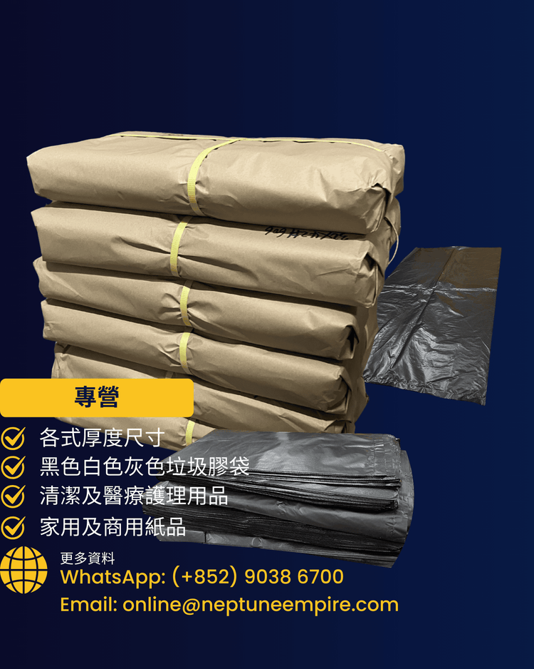 景聯發展有限公司 | 香港垃圾膠袋專家：屋苑學校、酒店餐廳清潔用品批發 – 景聯發展有限公司|專業垃圾膠袋及清潔用品供應